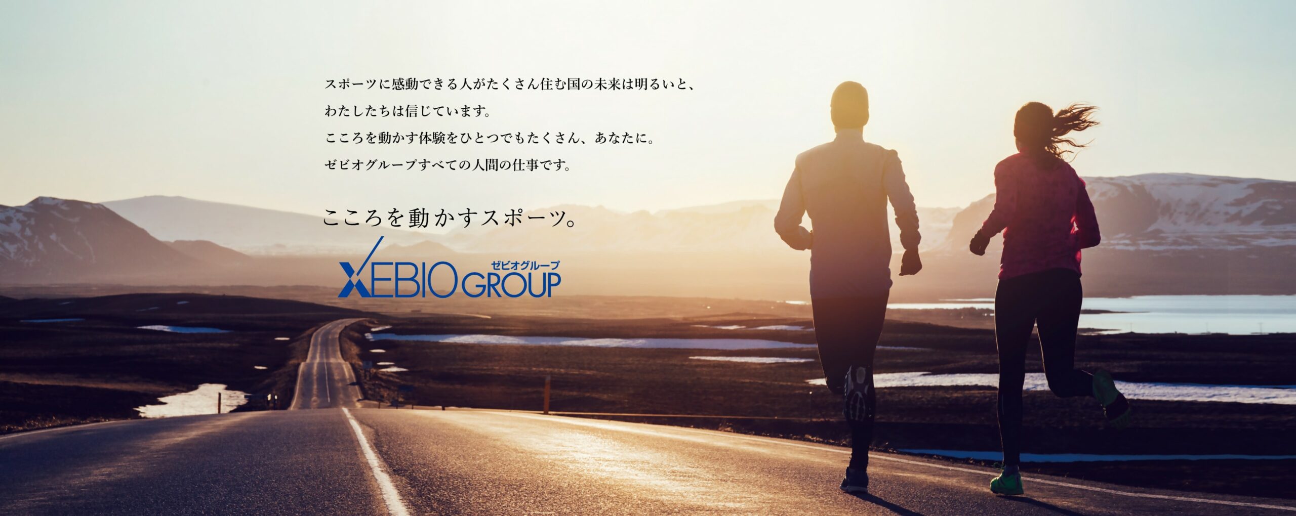 トップ — XEBIO GROUP